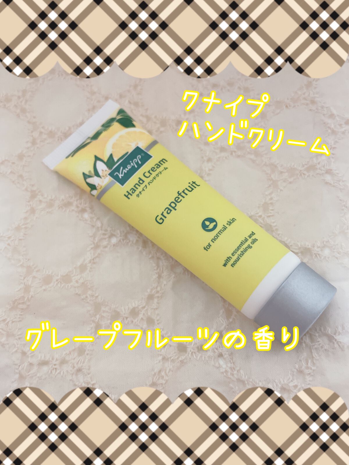 ハンドクリーム グレープフルーツの香り|クナイプの口コミ「クナイプ ハンドクリーム グレープフルーツの香り 」 By 🧸⸝⋆