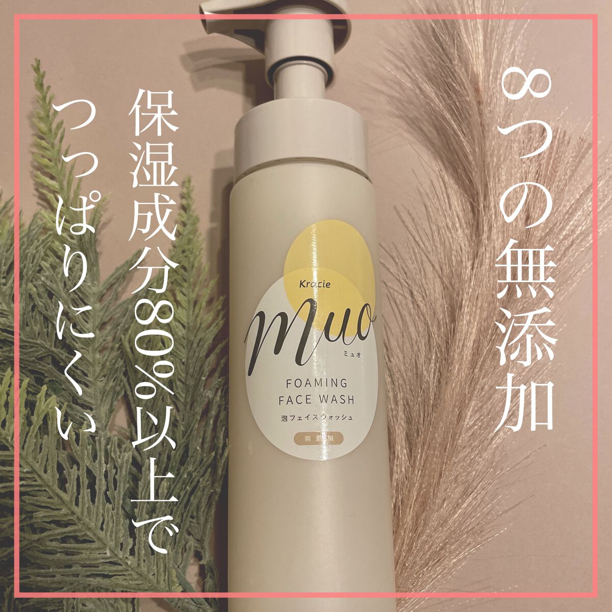 泡の洗顔料|muoの口コミ Muo泡の洗顔料ポンプ 200ml By Kaopii🦋cosme混合肌 Lips