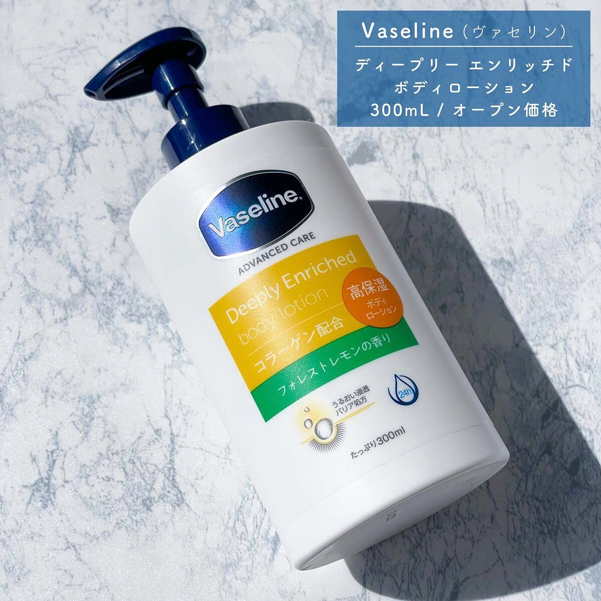 ディープリーエンリッチド ボディローション フォレストレモンの香り|ヴァセリンの口コミ しっとりうるすべ肌が1日つづく🧴🍋💛