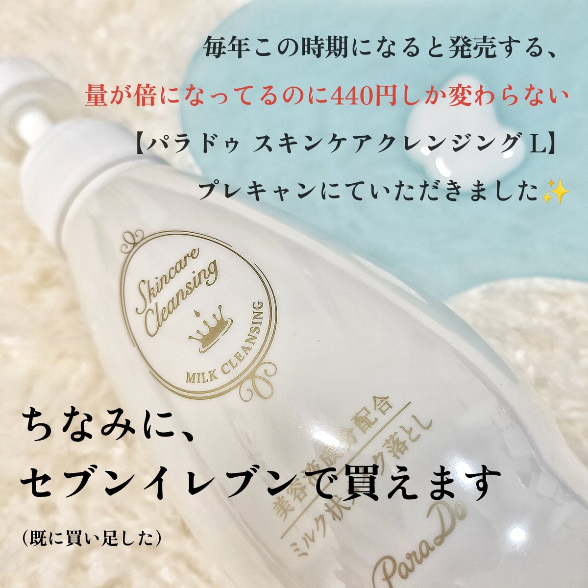 スキンケアクレンジング|パラドゥの使い方を徹底解説 Xのプレキャンにて、 パラドゥ 様よりスキンケアクレンジングlをいただきました By