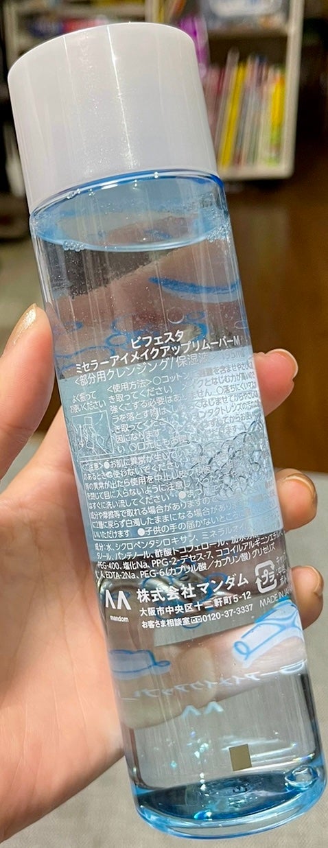ミセラーアイメイクアップリムーバー|ビフェスタの口コミ 乾燥肌におすすめのポイントメイクリムーバー!【使った商品】ビフェスタミセラーアイ
