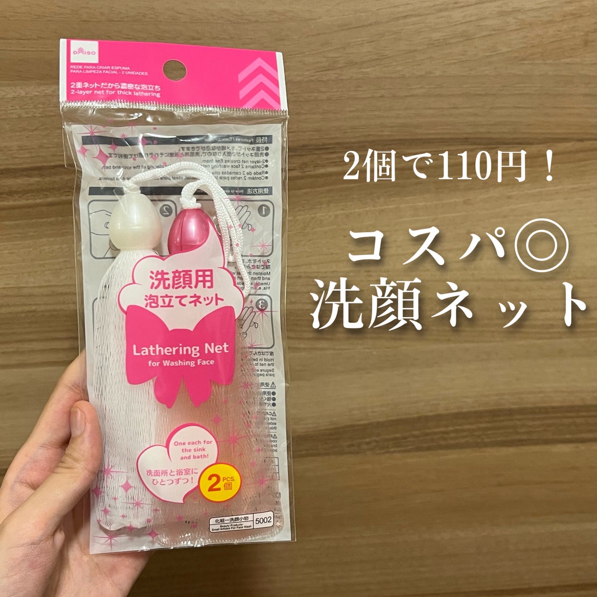 洗顔用泡立てネット|daisoの口コミ 超優秀!100均で買えるおすすめスキンケアグッズ!【コスパ 洗顔ネット】 今回ご紹介するのはこちら