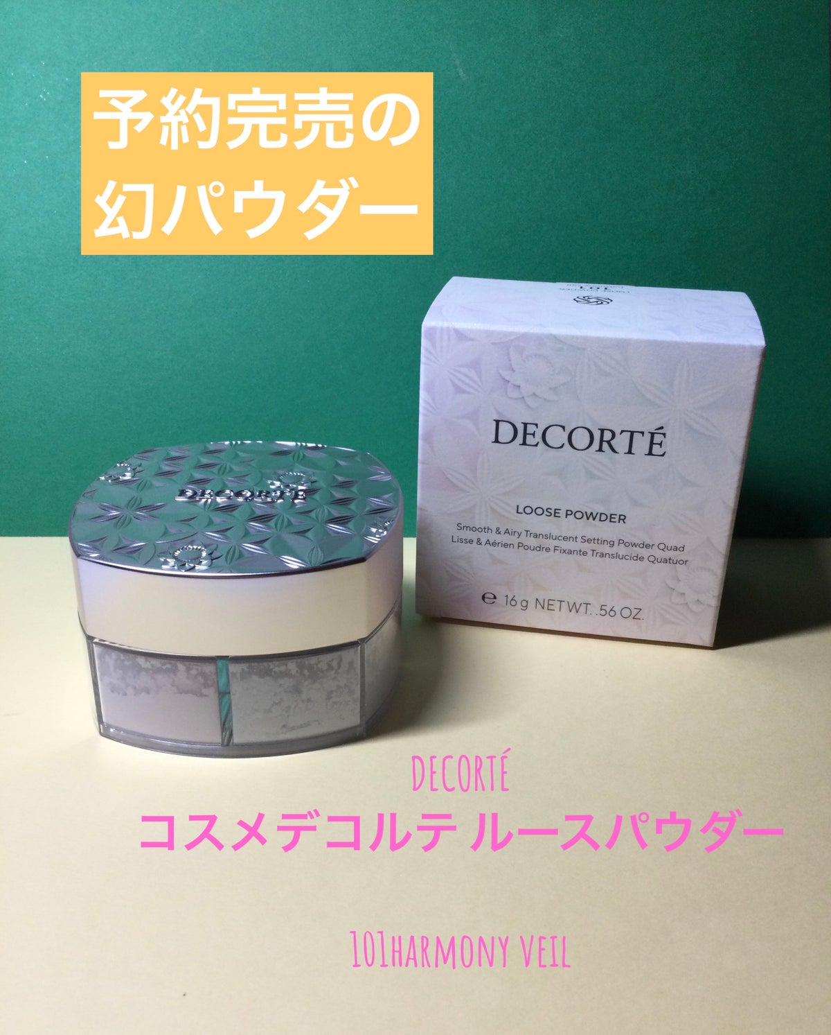 ルース パウダー|decortÉの口コミ DecortÉ コスメデコルテ ルースパウダー By おみなえしこけし混合肌40代後半