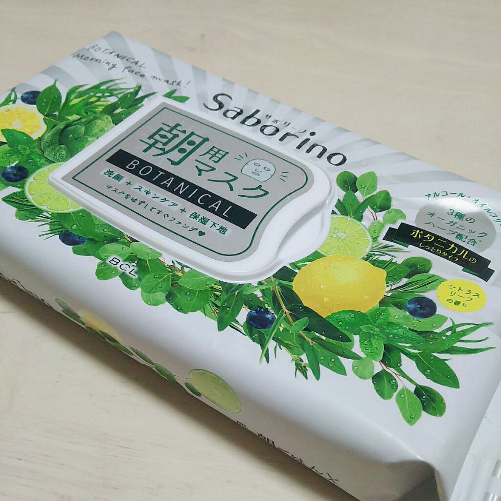 【限定シートマスク・パック】目ざまシート ボタニカルタイプ|サボリーノの効果に関する口コミ サボリーノ 目ざまシート ボタニカルシトラス
