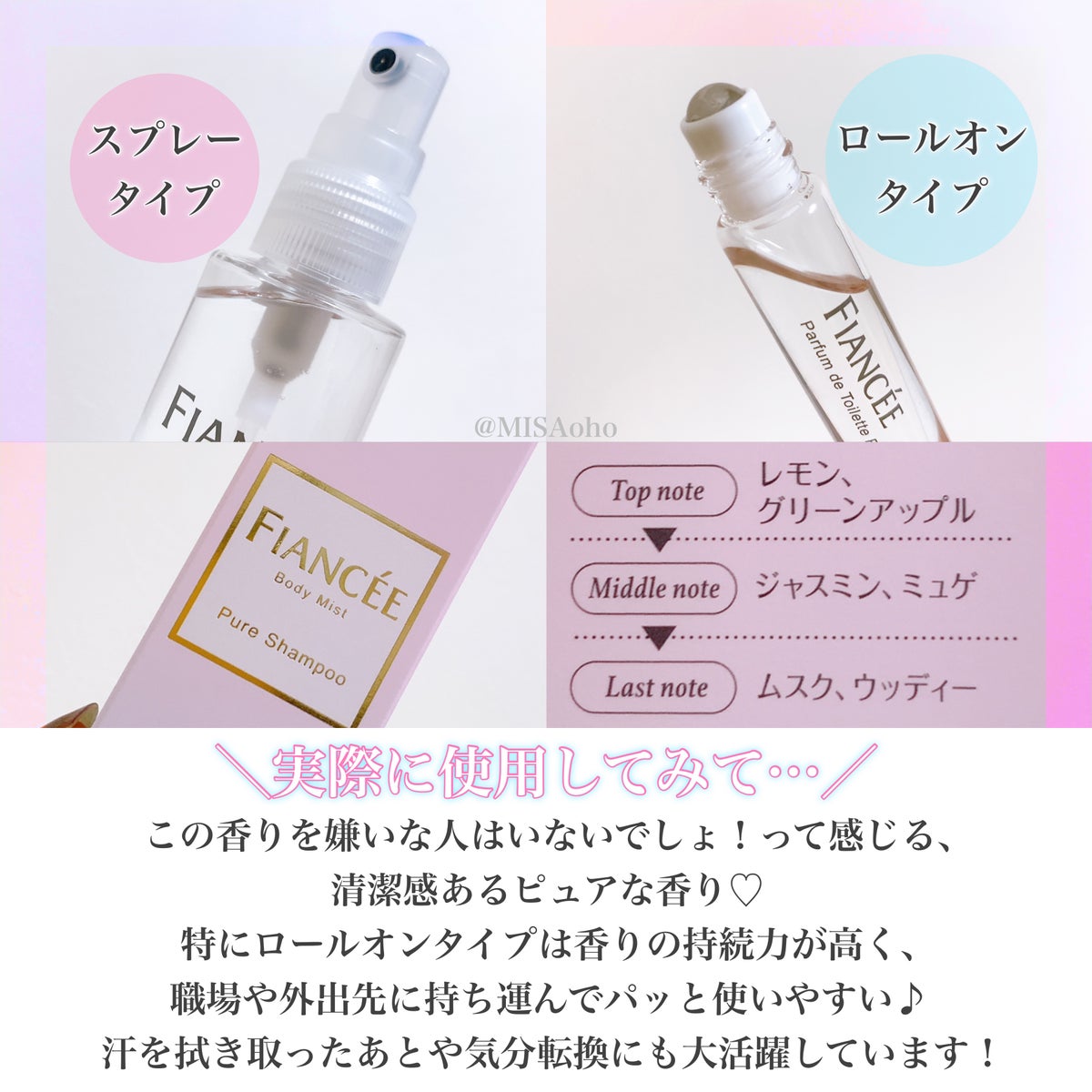 フィアンセの香水 ボディミスト ピュアシャンプーの香り【パッケージリニューアル】他、1商品を使った口コミ 瞬間お風呂上りの香り/ 🤍