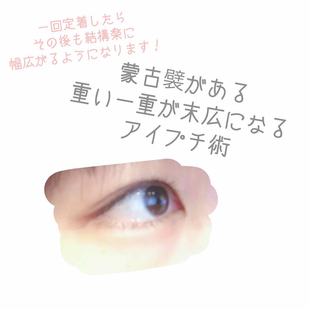 《二重になる方法》ダブルアイリキッド|automatic Beautyの使い方や二重メイク ︎蒙古襞のある重い一重が末広になる方法 ︎