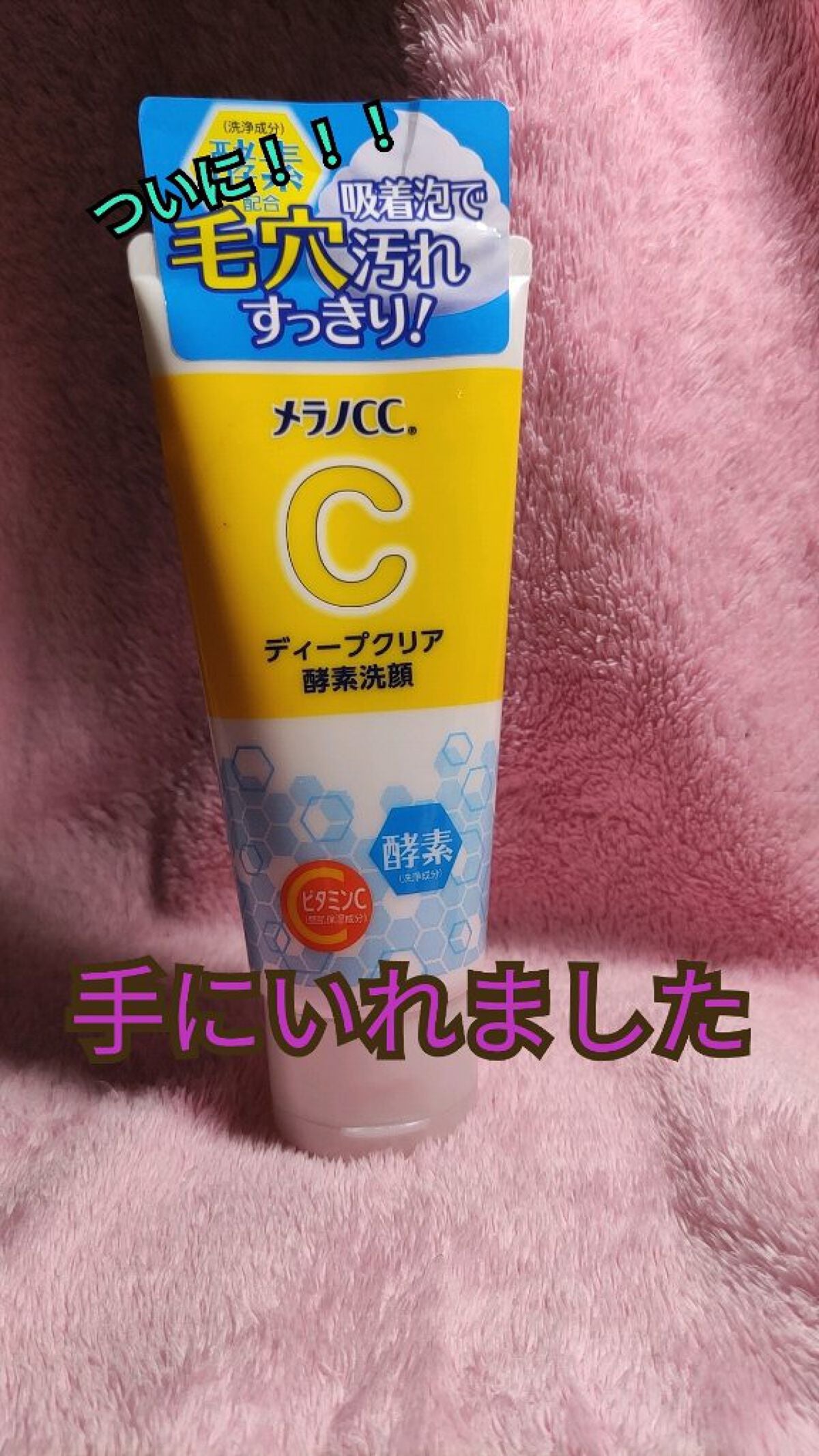 ディープクリア酵素洗顔 |メラノccの使い方を徹底解説「こんばんは。ひとみんです。 ついに、ひとみんが住んでいる🌴県にも 」 By
