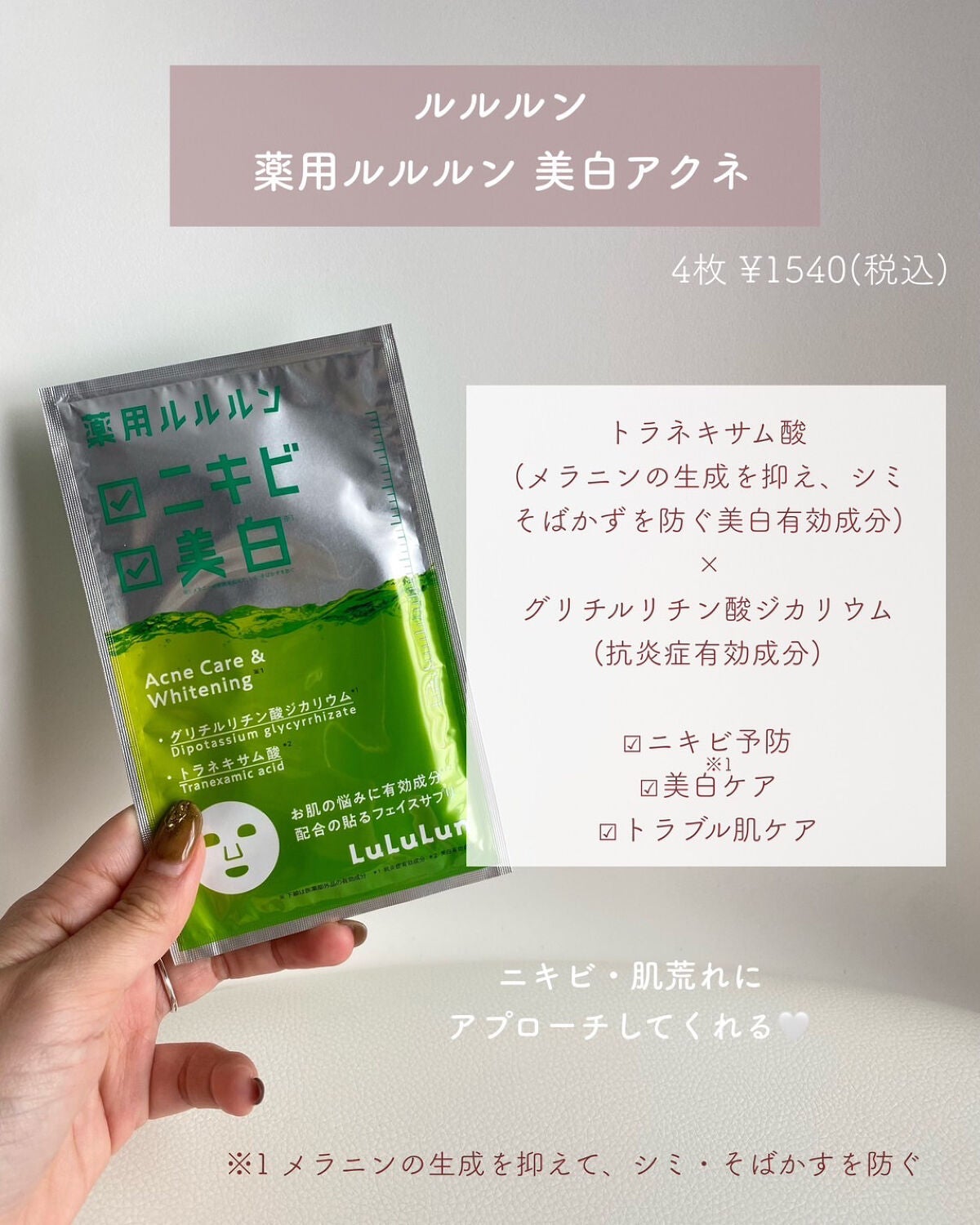 ルルルンのシートマスク・パック 薬用ルルルン 美白アクネ他、1商品を使った口コミ 【ルルルンから《薬用》でた🤍】 By Yuyu🐶肌荒れ体質