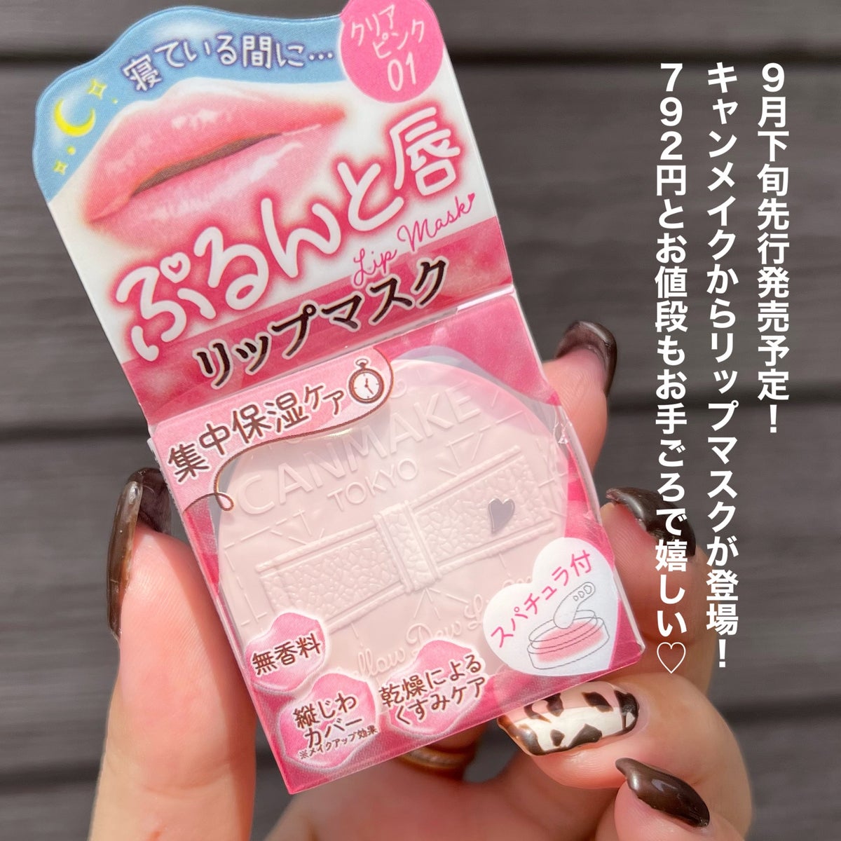 チャンユカ On Lips 「キャンメイクからついに!リップマスク登場👏🏻💗 」 Lips