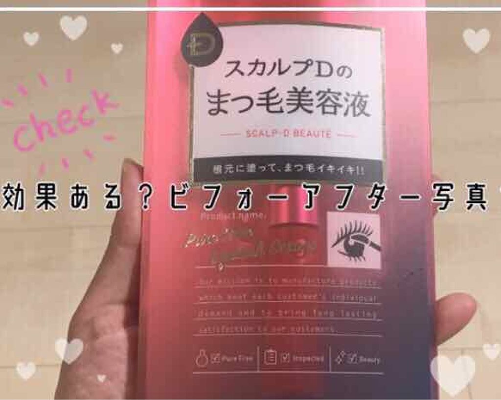 スカルプd ボーテ ピュアフリーアイラッシュセラム|アンファースカルプdの効果に関する口コミ また勉強サボって投稿です By 倫