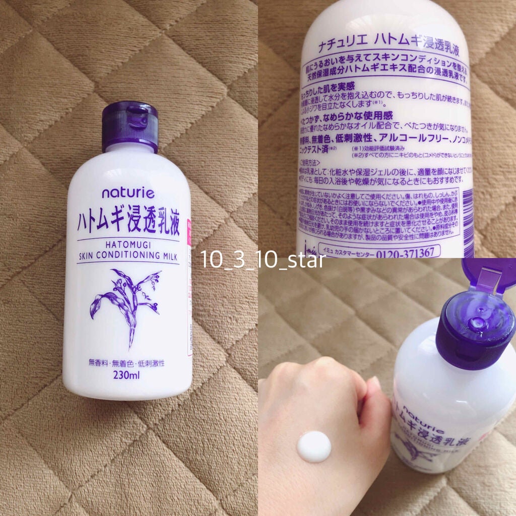 ハトムギ浸透乳液ナチュリエ スキンコンディショニングミルク|ナチュリエの口コミ 🕊イミュ ナチュリエ ハトムギ浸透乳液 By とみて