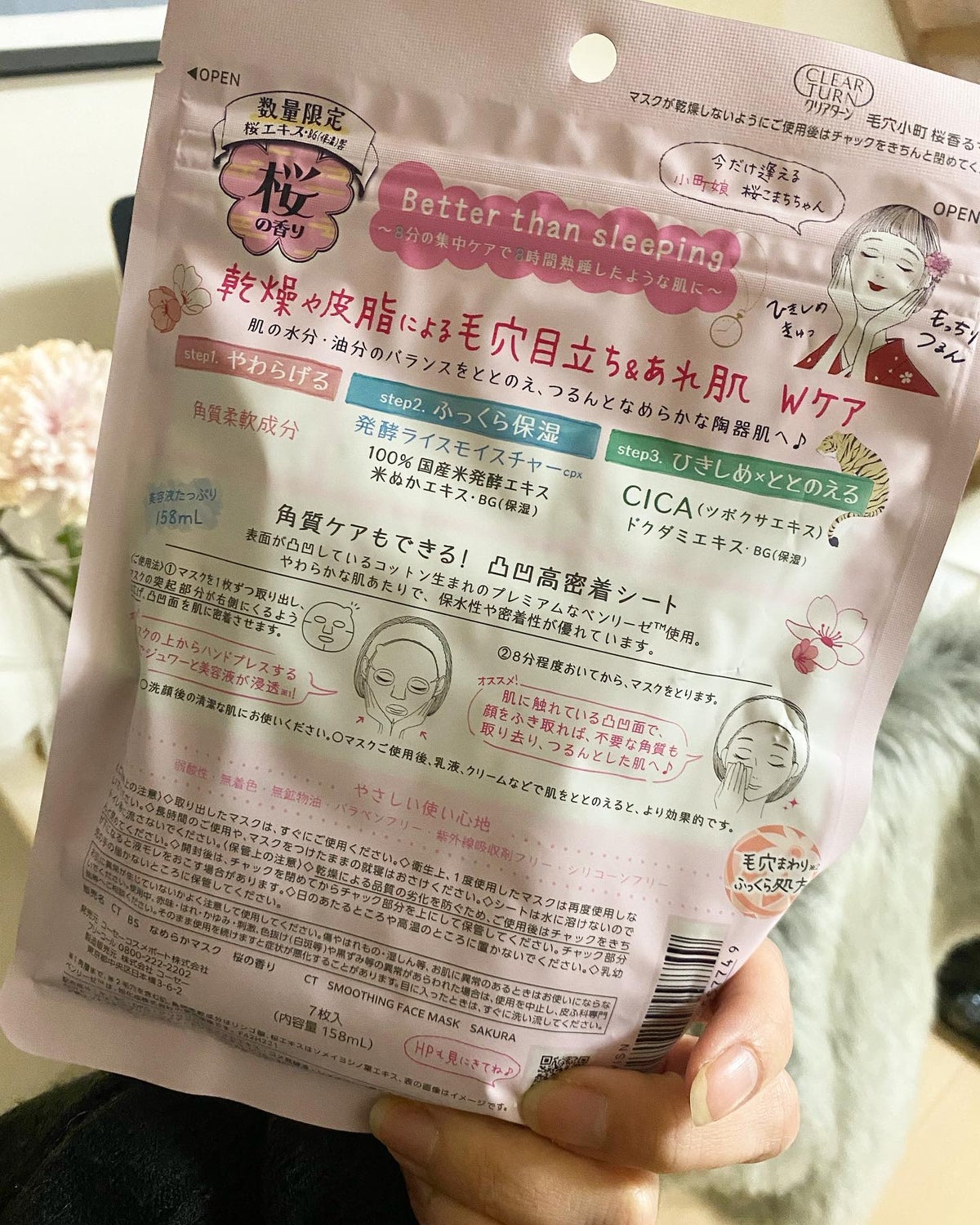 毛穴小町 桜香るマスク|クリアターンの口コミ 🌸🌸 春パケ☘️🌷 Clearturnjp 毛穴小町マスク By Kasumin