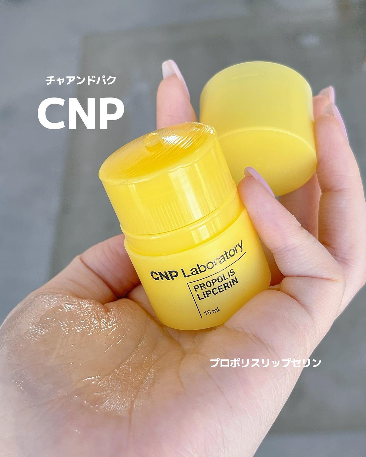 プロポリス リップセリン|cnp Laboratoryの口コミ → Neutralwood By 콩🤍こまちゃん🇰🇷韓国コスメヲタク