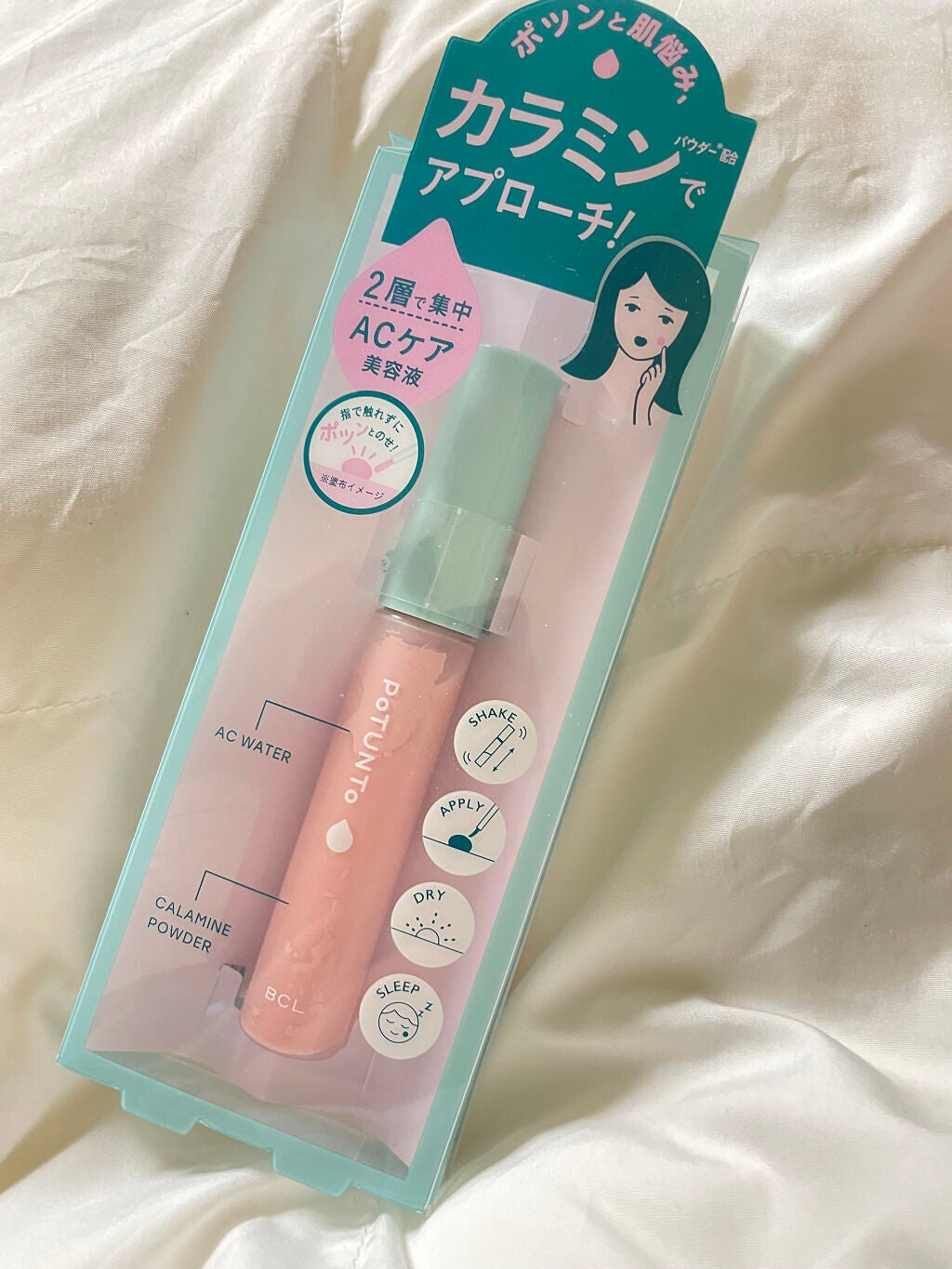 【限定美容液】スポットパウダーエッセンス|ポツントの使い方を徹底解説 敏感肌におすすめの美容液!ブラシタイプだから指で触れずに簡単ケア🥰