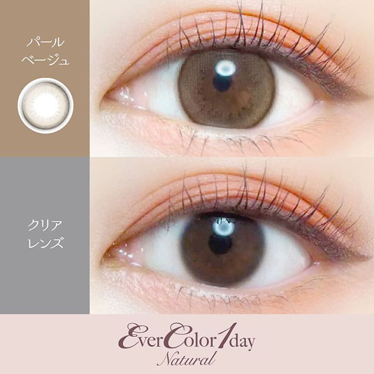 エバーカラーワンデー ナチュラル パールベージュ エバーカラーever Color Lips