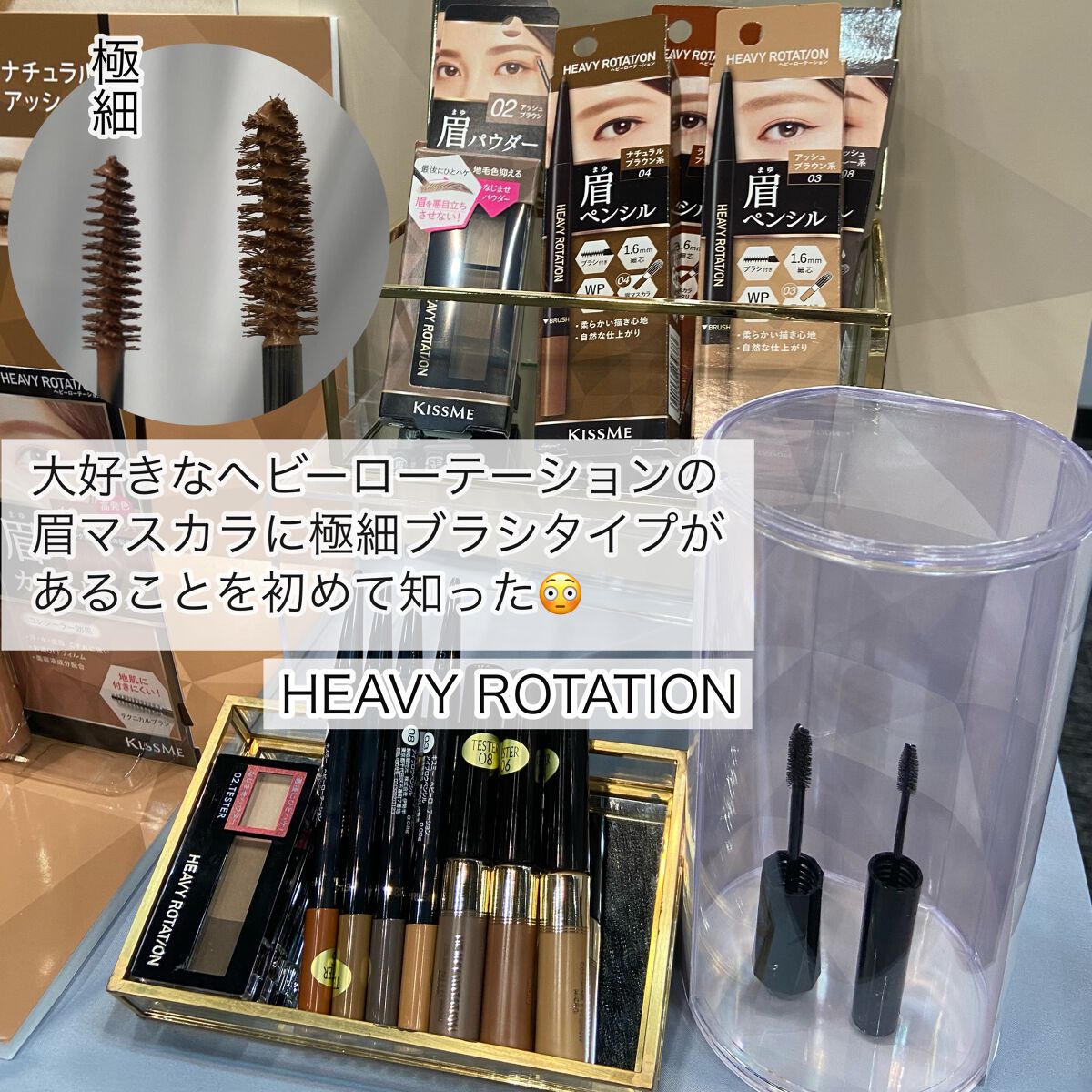 ヘビーローテーションの眉マスカラ カラーリングアイブロウ&カラーリングアイブロウ マイクロを使った口コミ 【ヘビーローテーション 眉マスカラ