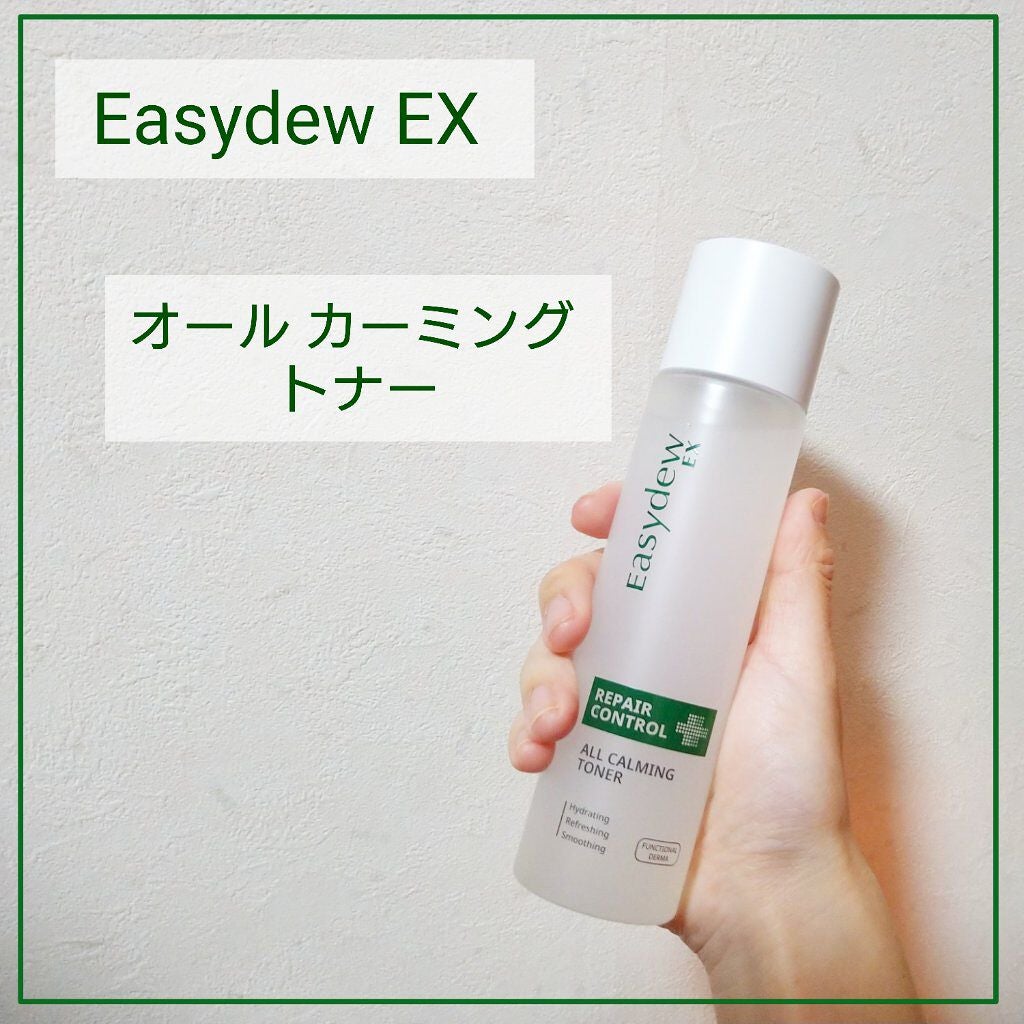 Easydew Ex All Calming Toner オール カーミング トナー|easydewの使い方を徹底解説 乾燥肌におすすめの