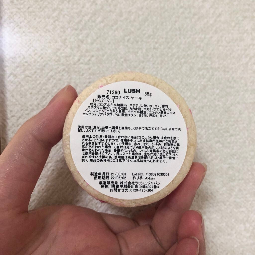 ココナイス ケーキ|ラッシュの口コミ ラッシュの固形シャンプー! 髪が柔らかくなるシャンプー!! By 99年生普通肌 Lips