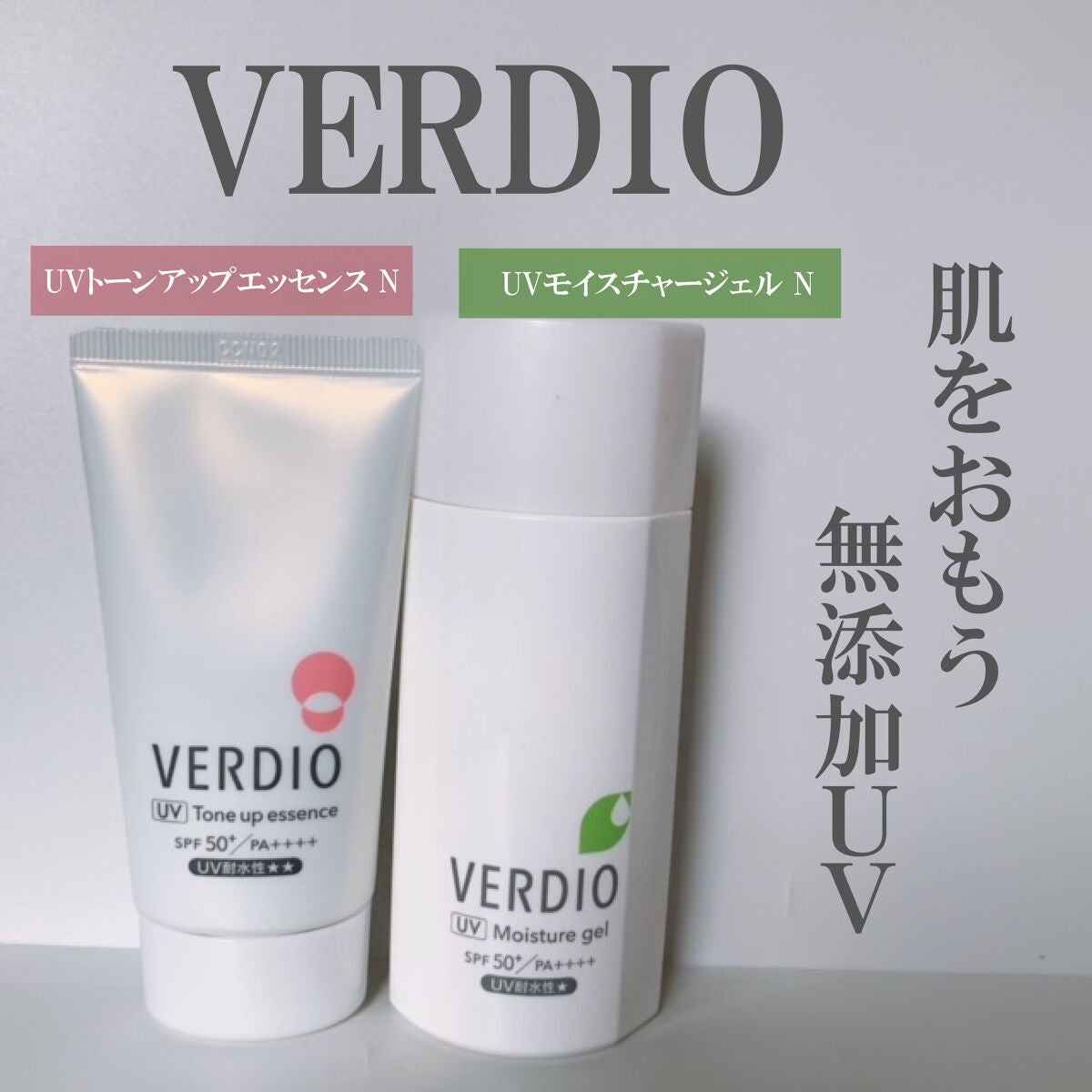 ベルディオ Uv モイスチャージェル N|メンタームの口コミ「1歳から使える無添加uv 季節の変わり目」 By Hiro普通肌30代