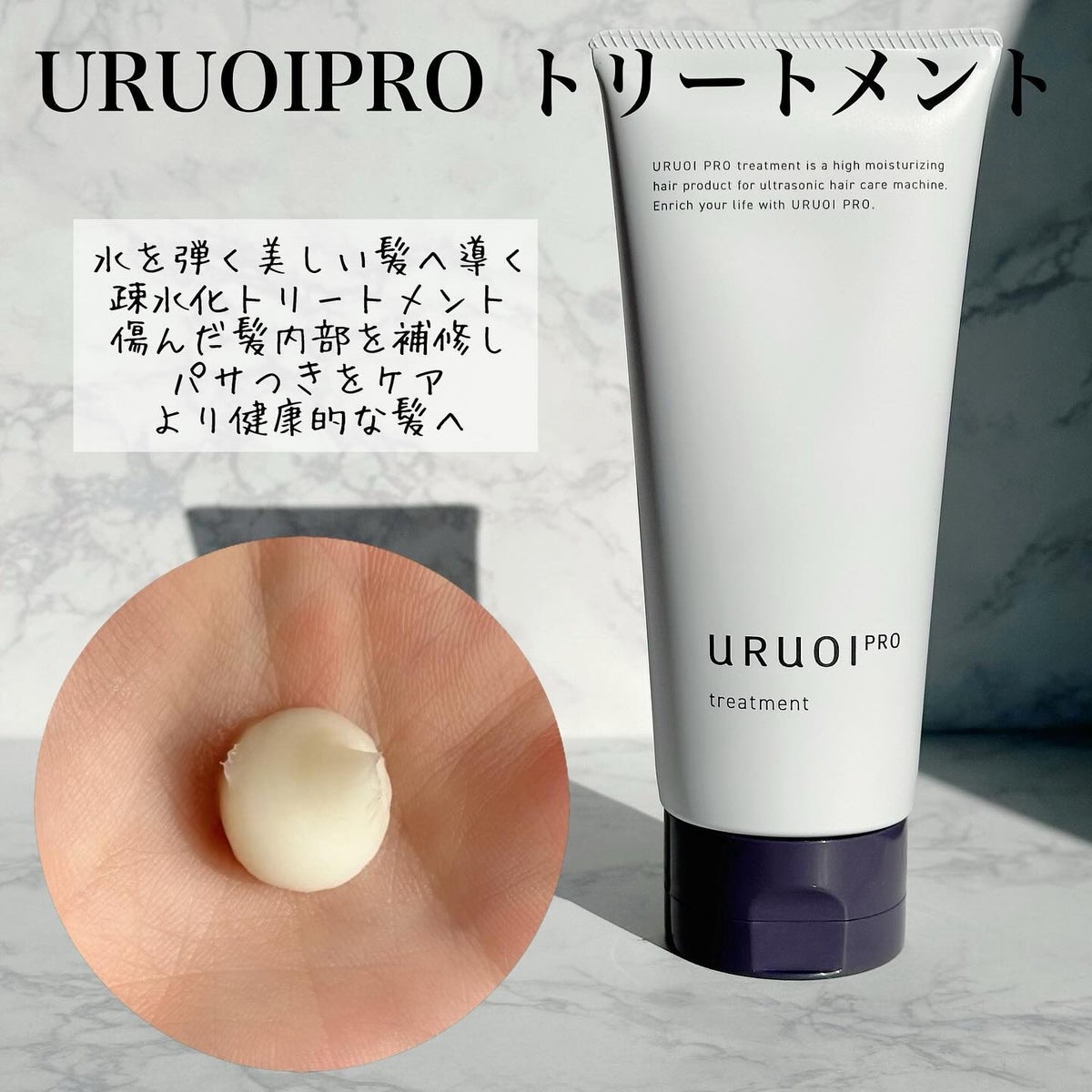 ウルオイ プロ シャンプートリートメント|uruoi Proを使った口コミ 🫧 コスメラウンジ様の企画で、ウルオイプロ様から商品を提供