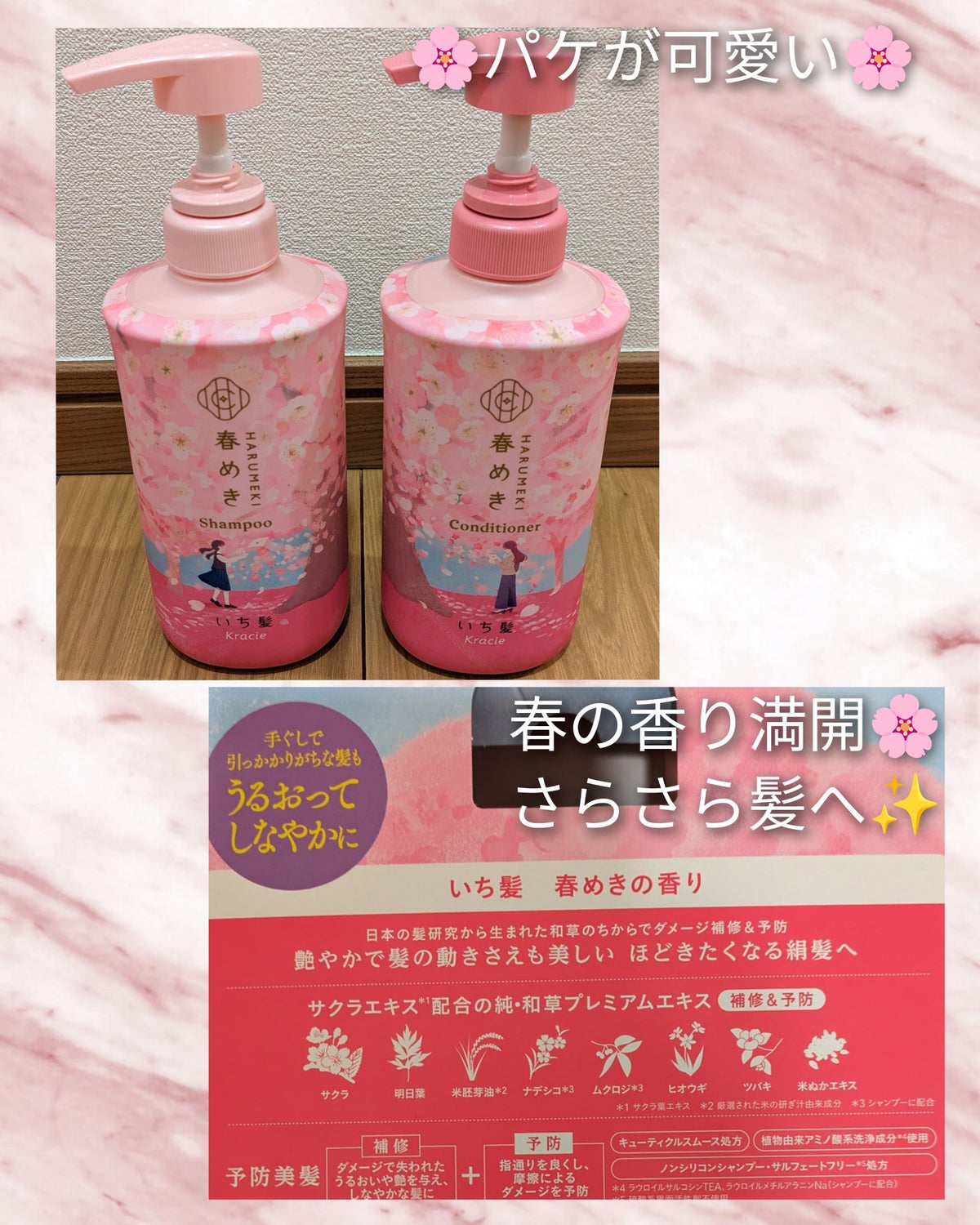 【限定シャンプー・コンディショナー】シャンプー/コンディショナー(春めきの香り)|いち髪の効果に関する口コミ いち髪 シャンプー