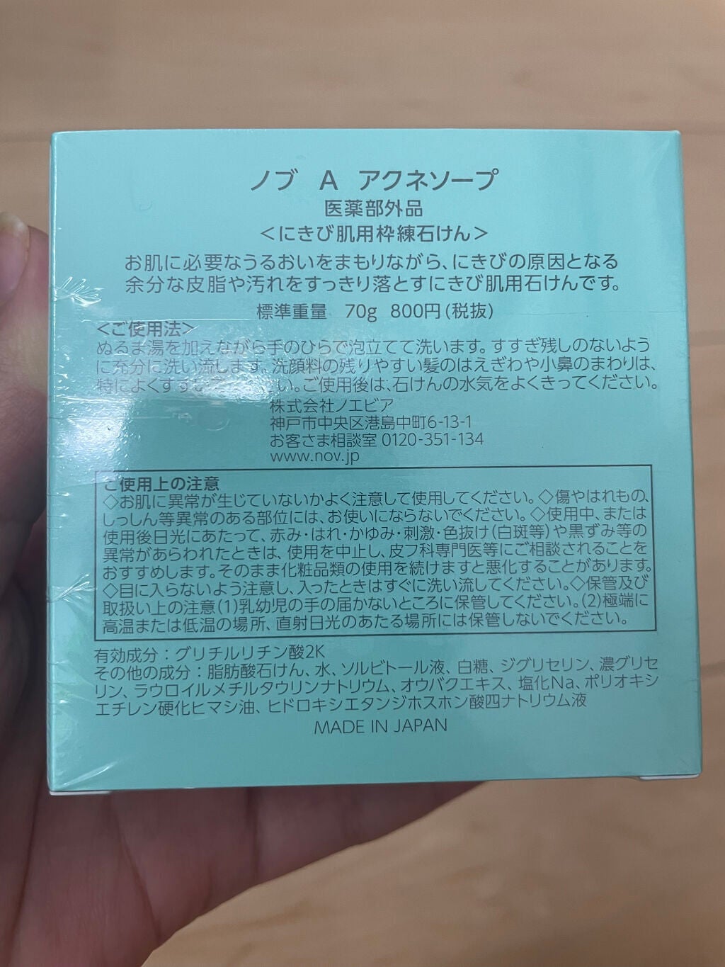 A アクネソープ|novの口コミ 混合肌におすすめの洗顔石鹸!今回の投稿は1ヶ月前まで3ヶ月間使用していた By Meisa混合肌10