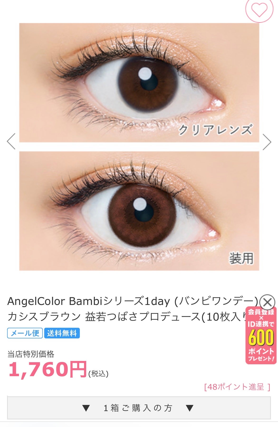 Angelcolor Bambi Series 1day |angelcolorのカラコンレポ・着画口コミ カラコンレビュー③ バンビ