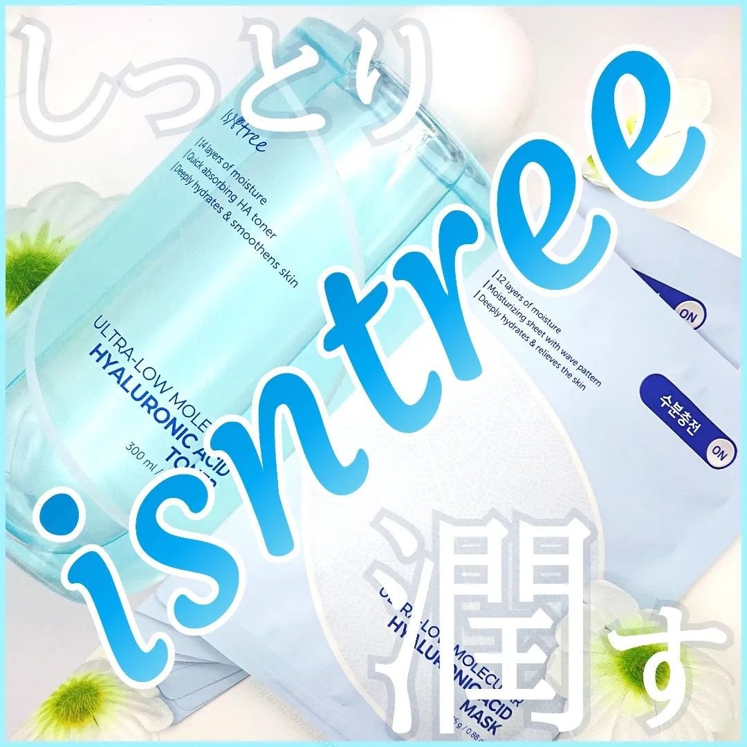 Isntreeのスキンケア・基礎化粧品 超低分子ヒアルロン酸トナー&超低分子シートマスクを使った口コミ 💧さっぱり使用感でしっかり水分で