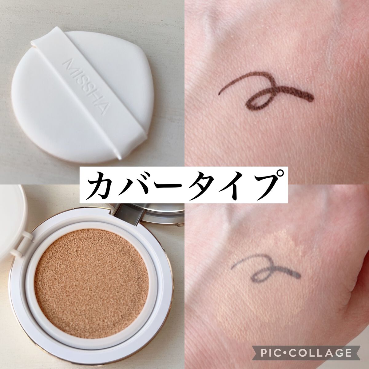 Misshaのクッションファンデーション グロウ クッション ライト <ライトタイプ>他、1商品を使った口コミ ミシャglowシリーズ2種を