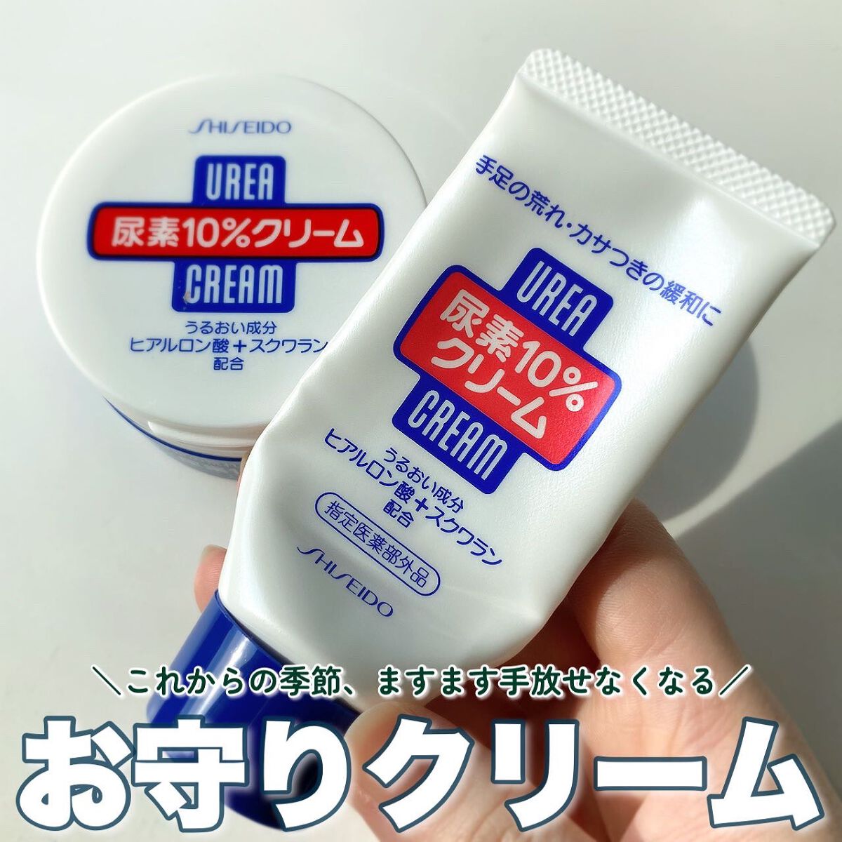 ハンド・尿素シリーズのハンドクリーム 尿素10クリーム&尿素10%クリーム (チューブ) を使った口コミ 冬に欠かせない相棒クリーム☃