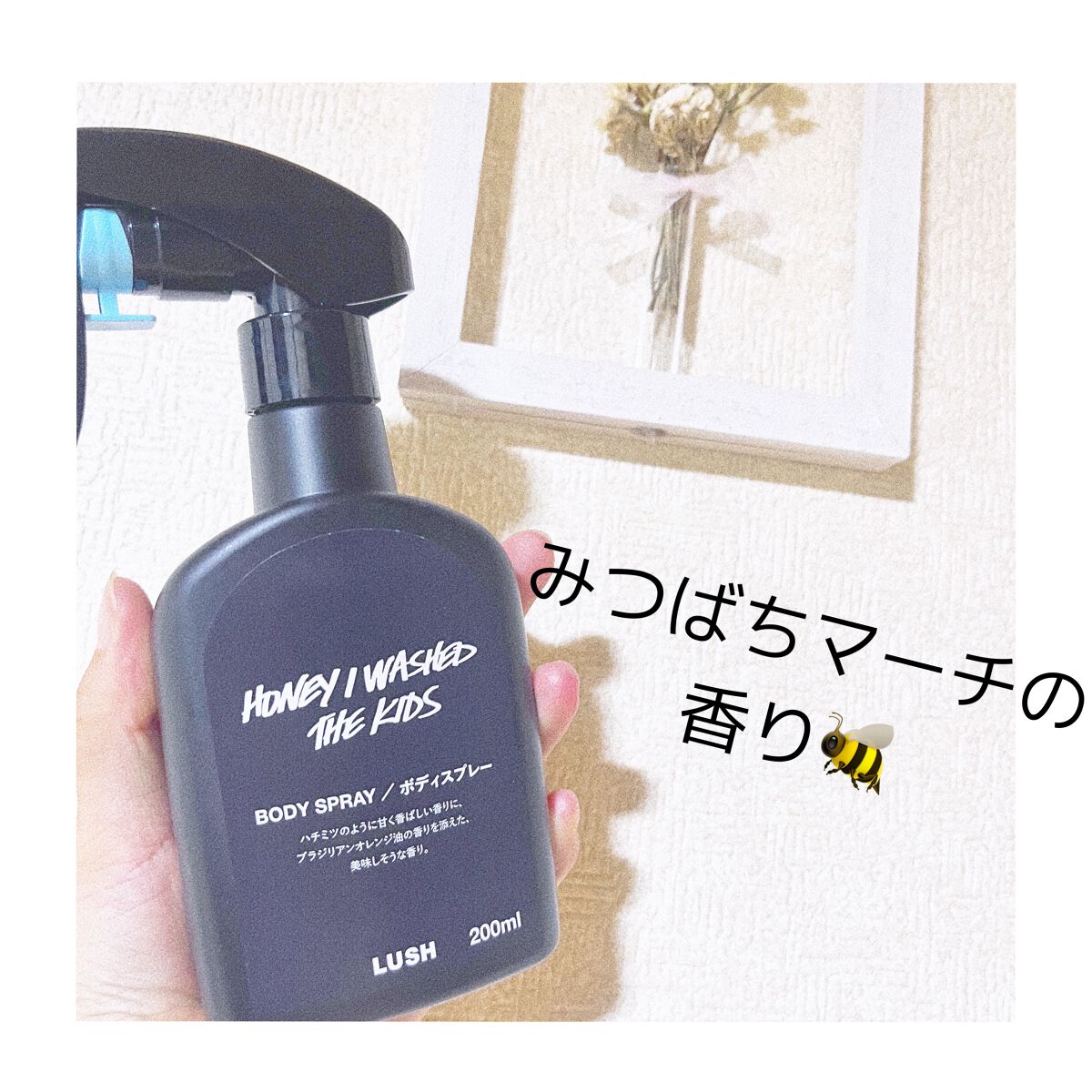 みつばちマーチ ボディスプレー|ラッシュの口コミ Lushのみつばちマーチ好きな人集合!! By ひよ🐥🌻普通肌20代前半 Lips