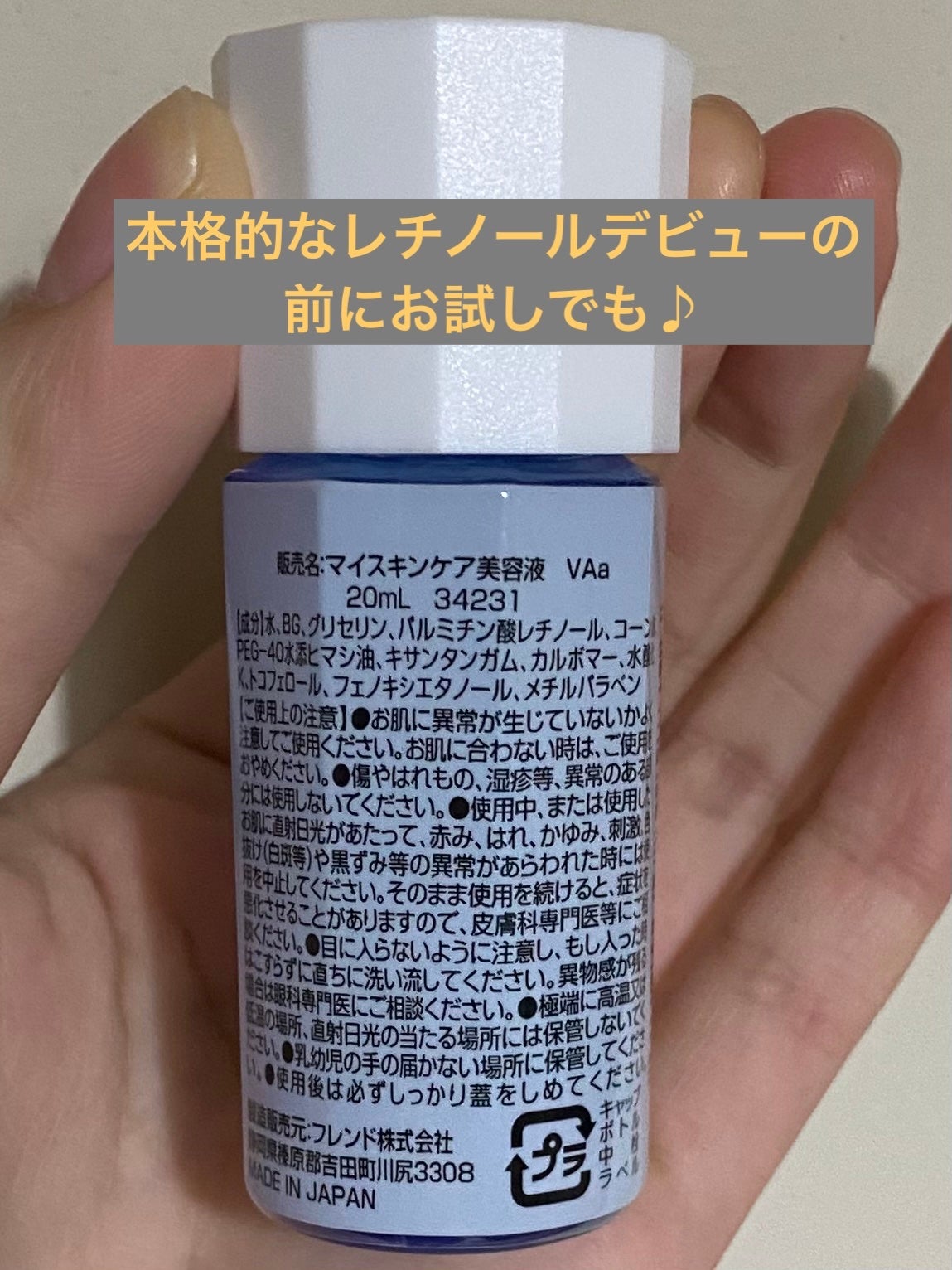 マイスキンケア美容液 レチノール|daisoの効果に関する口コミ 超優秀!100均で買えるおすすめ美容液!なんと!レチノールが100均で