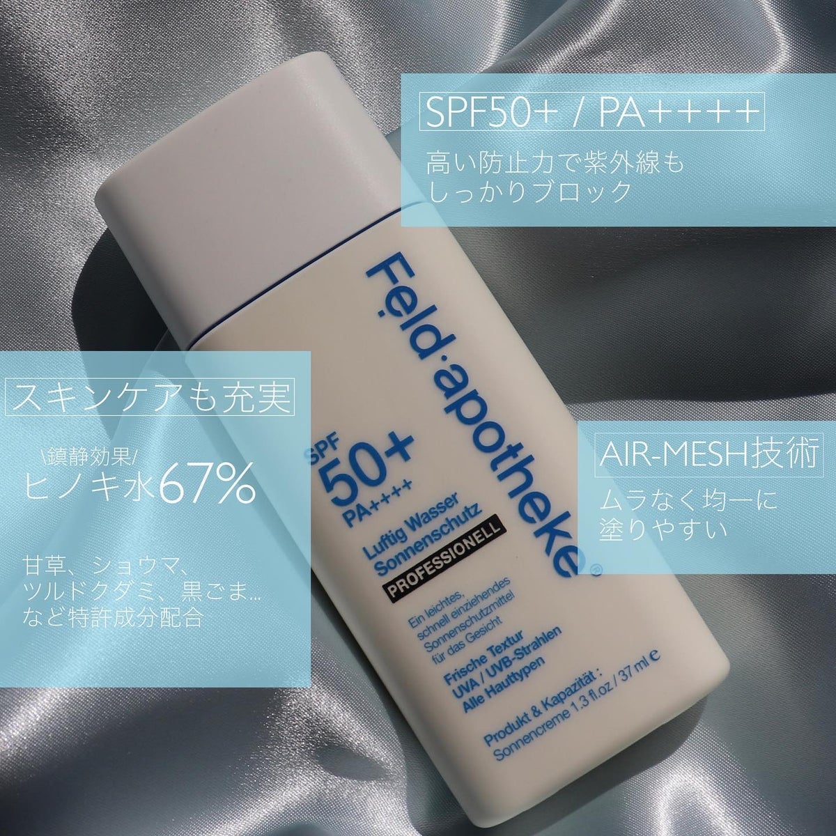 エアリーウォーターサンスクリーン プロフェッショナル|feld Apothekeの口コミ 【サンケアandスキンケア
