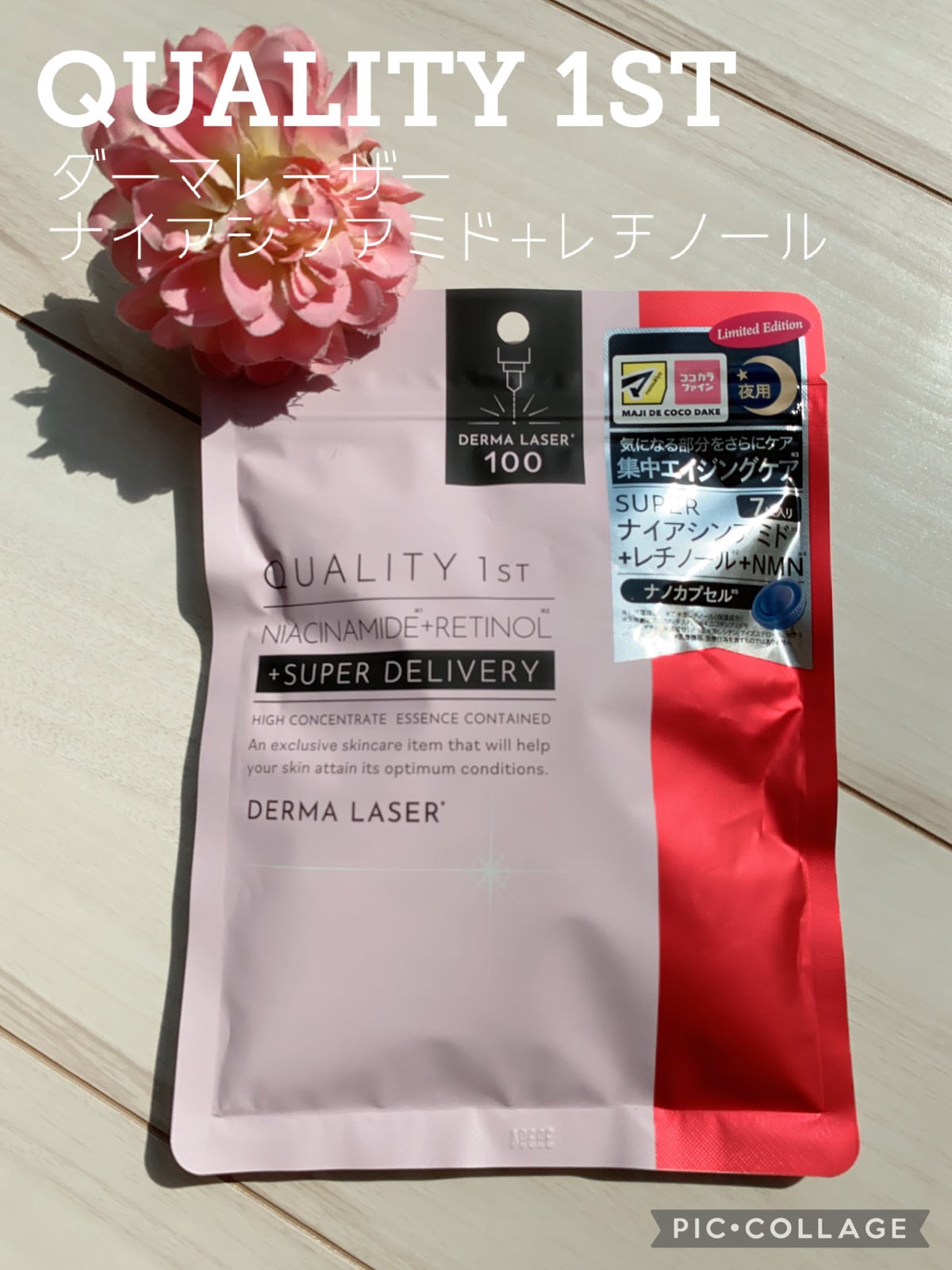 【限定シートマスク・パック】ダーマレーザー ナイアシンアミドレチノール|クオリティファーストの口コミ エイジングケアにおすすめのシート