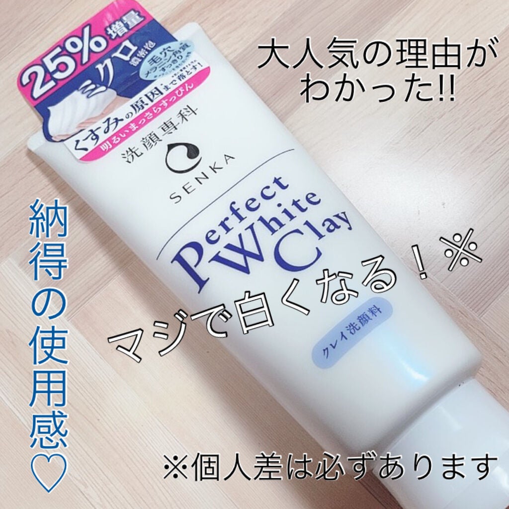 パーフェクトホワイトクレイ|senka(専科)の口コミ 専科 パーフェクトホワイトクレイ By 雪 敏感肌 Lips