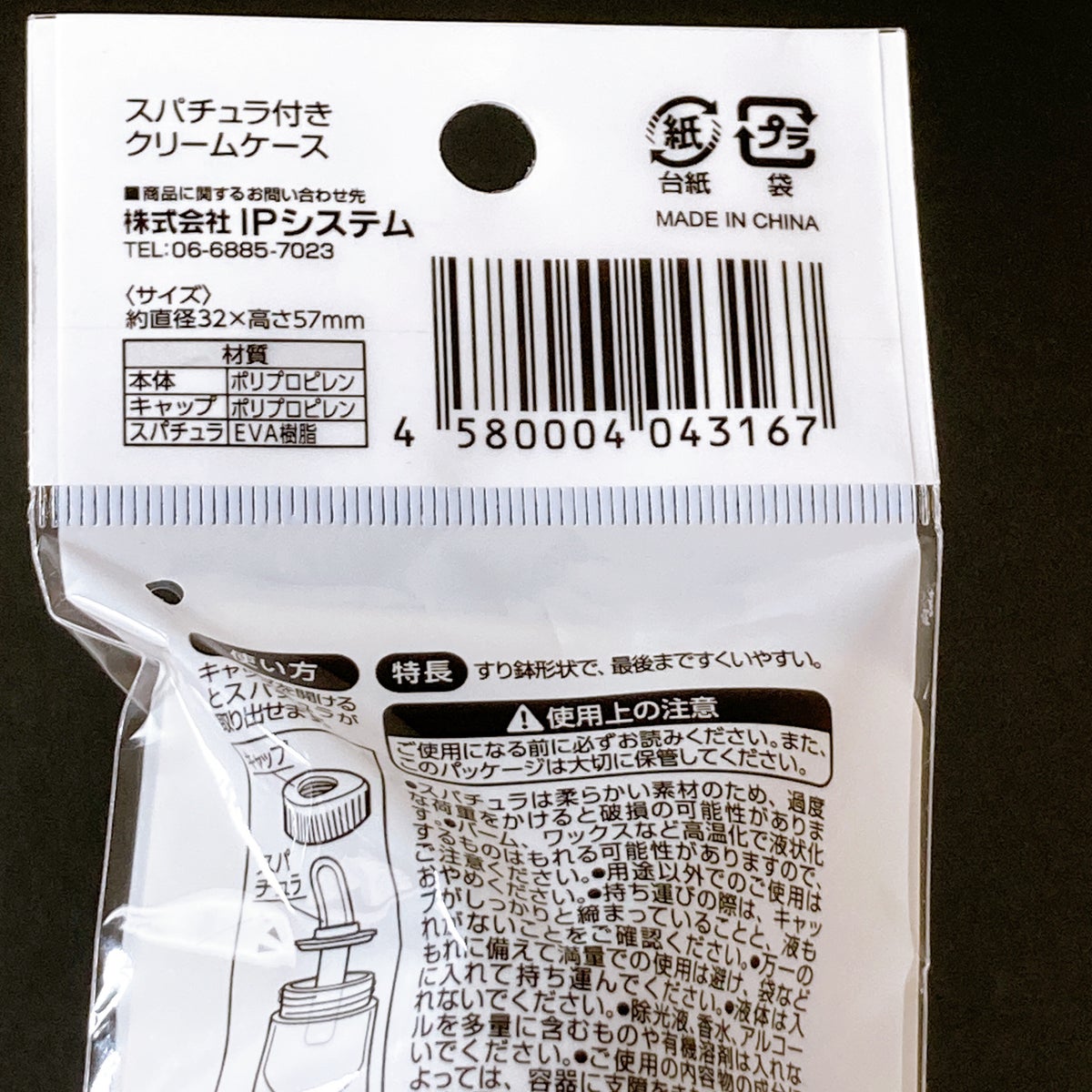 スパチュラ付きクリームケース|セリアの口コミ 超優秀!100均で買えるおすすめスキンケアグッズ!こんなの欲しかった! Seria By