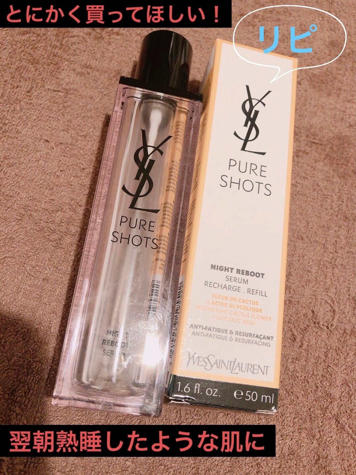 ピュアショット ナイト リチャージセラム|yves Saint Laurent Beauteの効果に関する口コミ 🌹ysl ピュアショット