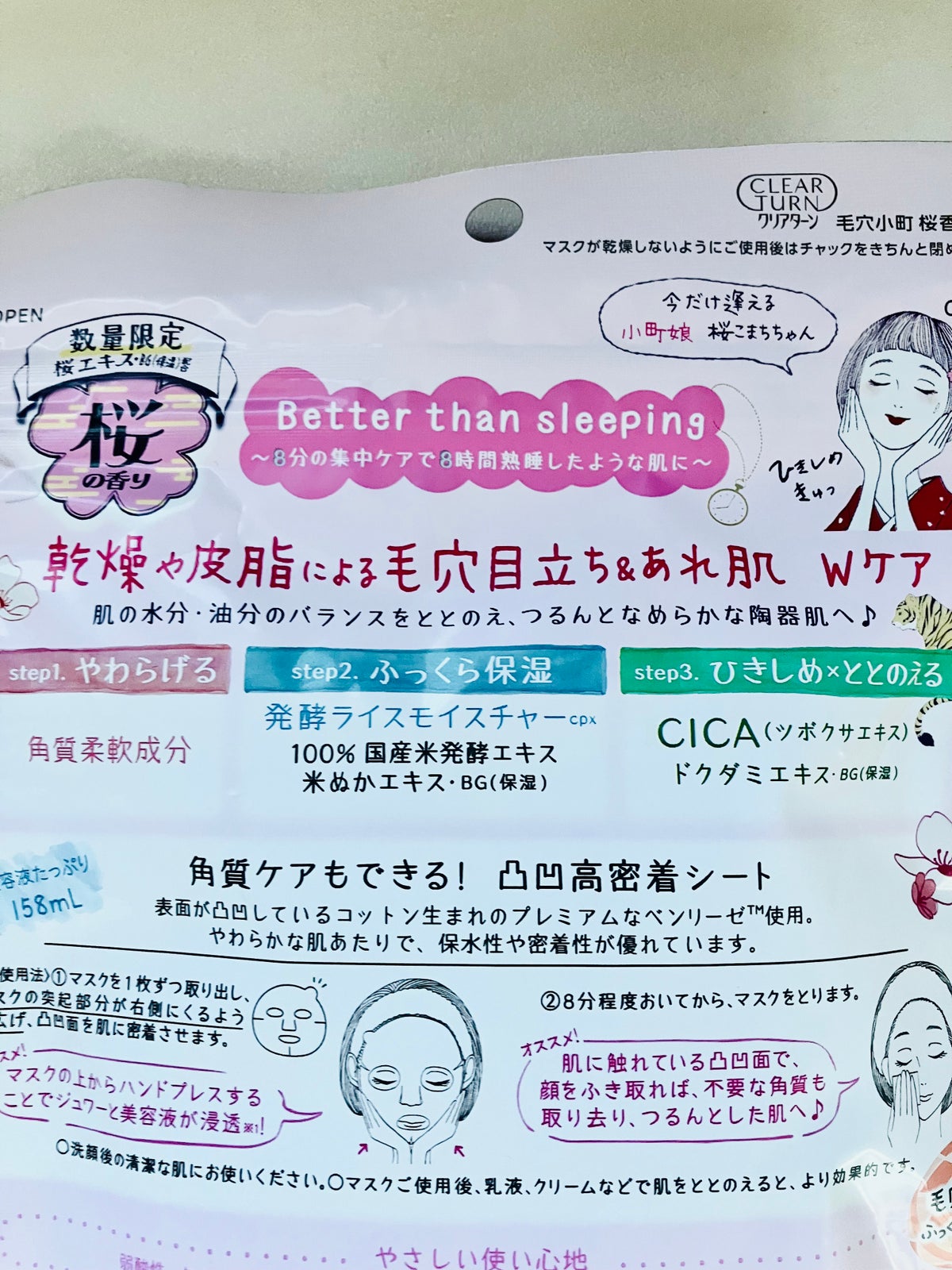 毛穴小町 桜香るマスク|クリアターンの口コミ クリアターン毛穴小町 桜香るマスク By ゆう⭐️投稿ある方フォロバ混合肌40代前半