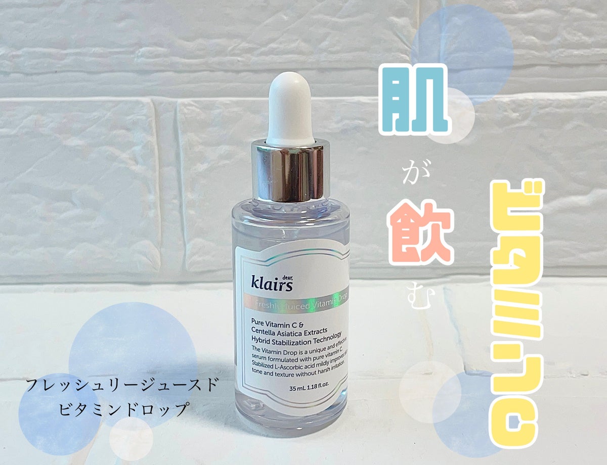 Freshly Juiced Vitamin Drop|klairsの口コミ 投稿みてくださりありがとうございます By E R