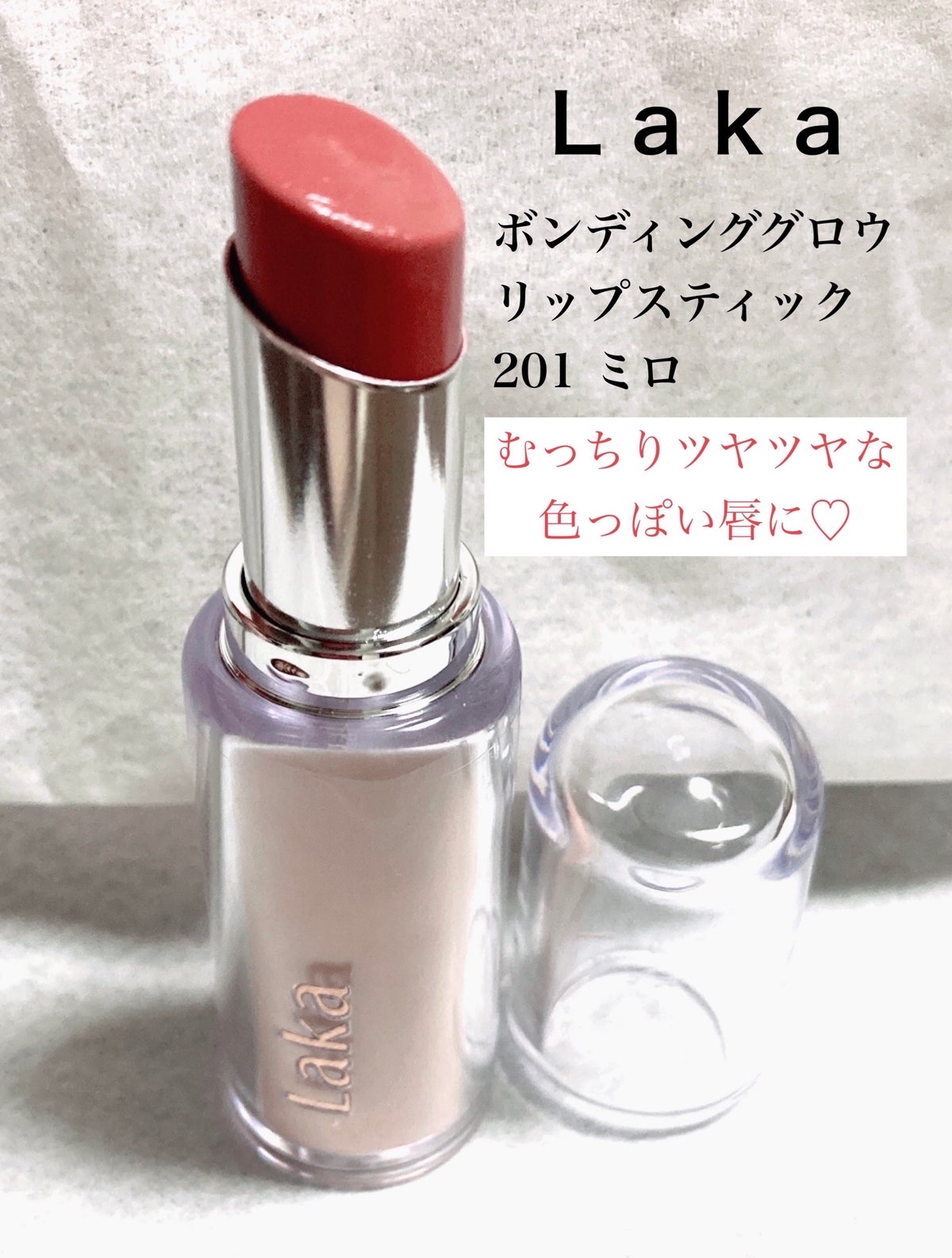 ボンディンググロウリップスティック|lakaの口コミ Lakaのリップが可愛いーっ📢 By かな混合肌 Lips