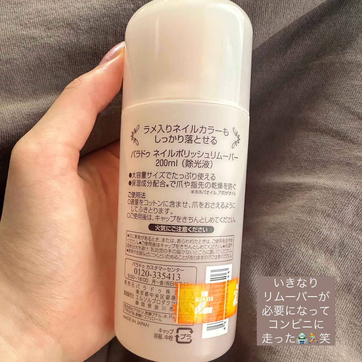 ネイルポリッシュリムーバー|パラドゥの口コミ パラドゥ ネイルリムーバー 〈除光液〉 By Sasaki Lips