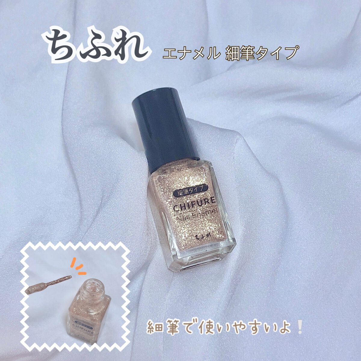 ネイル エナメル 細筆タイプ|ちふれの口コミ 細筆なので、細かいところを描きやすい By 𝓚💐乾燥肌20代後半 Lips