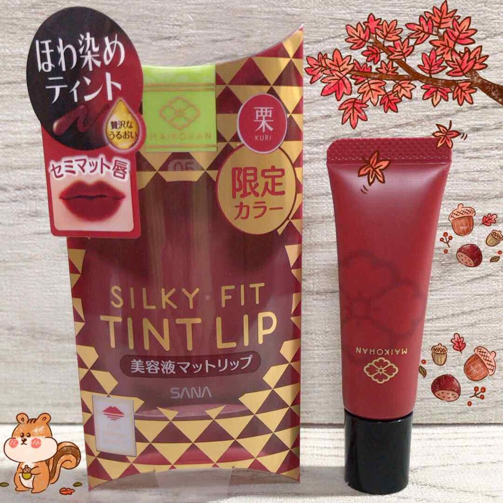 【限定口紅】リキッドマットリップ|舞妓はんの口コミ 🍂🌰サナ 舞妓はん リキッドリップ🌰🍂 By Nonoro混合肌 Lips