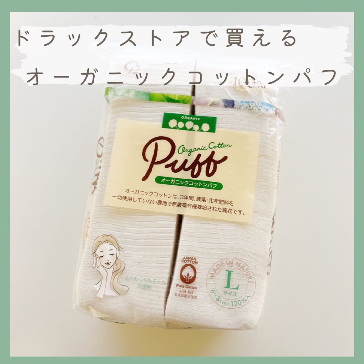 オーガニックコットンパフ|コットン・ラボの口コミ コットン・ラボ オーガニックコットンパフ By 𝘵𝘴𝘶𝘬𝘪🛁乾燥肌 Lips
