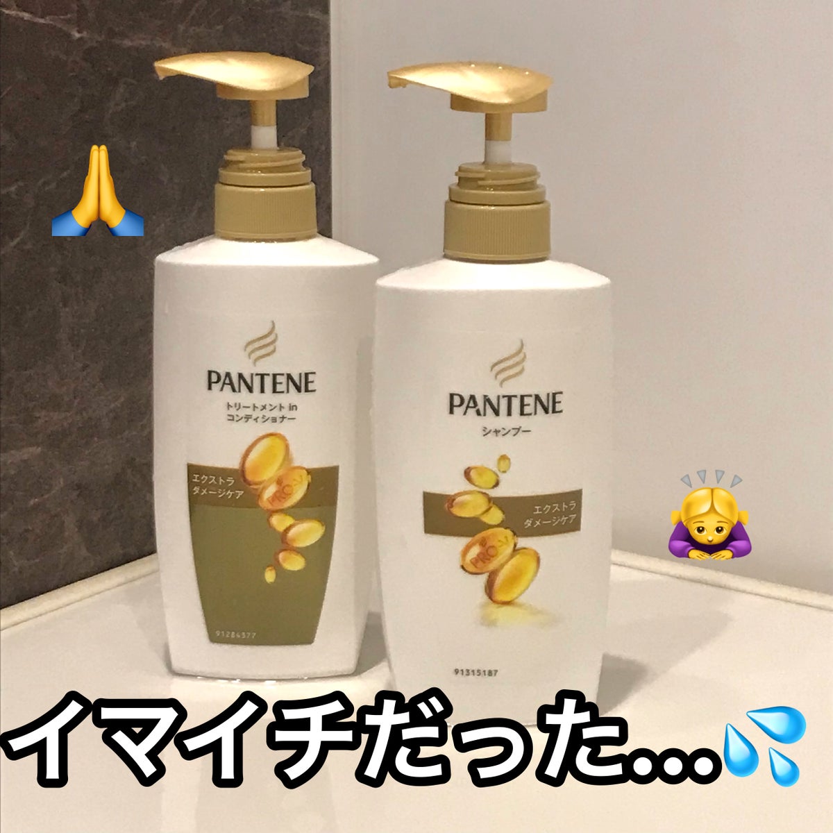 エクストラ ダメージケア シャンプー/トリートメント In コンディショナー|パンテーンの効果に関する口コミ 髪がぎしぎしになった💦