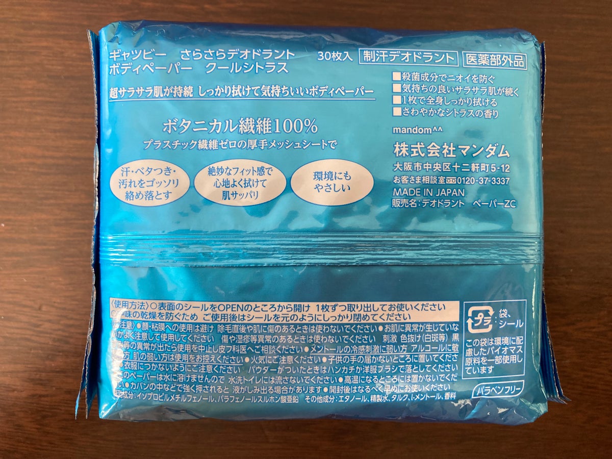 さらさらデオドラントボディーペーパー クールシトラス|ギャツビーの口コミ ギャツビー さらさらデオドラントボディーペーパー クールシトラス