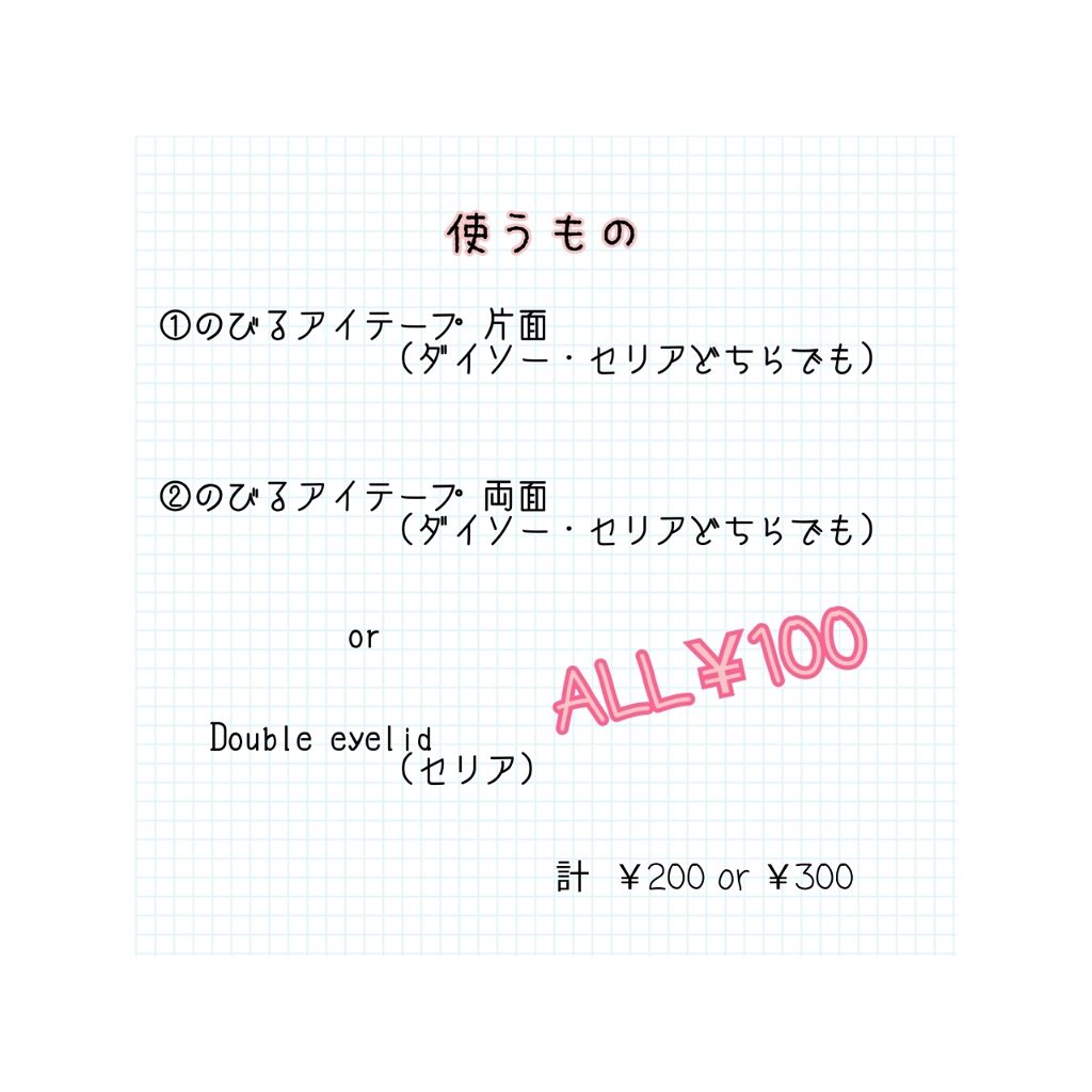 Daiso・セリアの二重まぶた用アイテムを使った口コミ 二重の作り方というか、型の付け方というか By Pi⸜ ︎⸝脂性肌10代