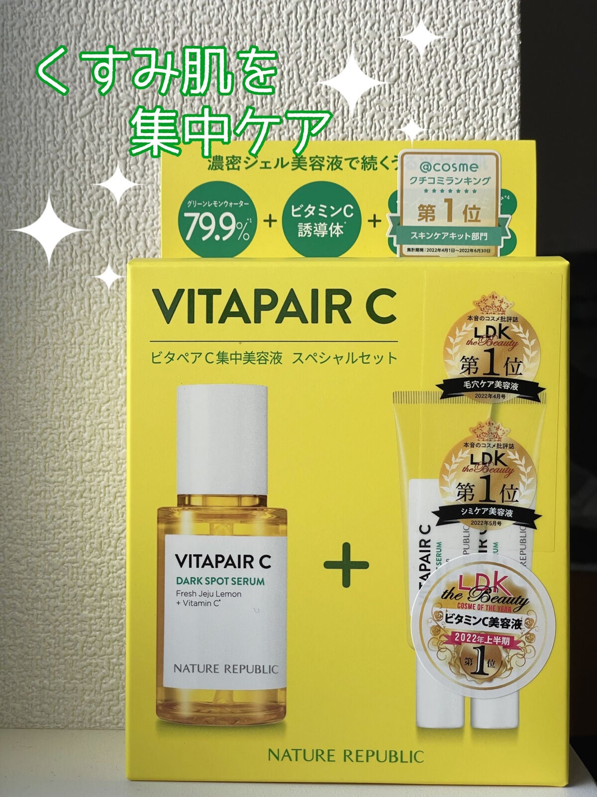 ビタペアc集中美容液スペシャルセット|ネイチャーリパブリックの口コミ ビタペアc集中美容液スペシャルセット By Mii🫧 Lips