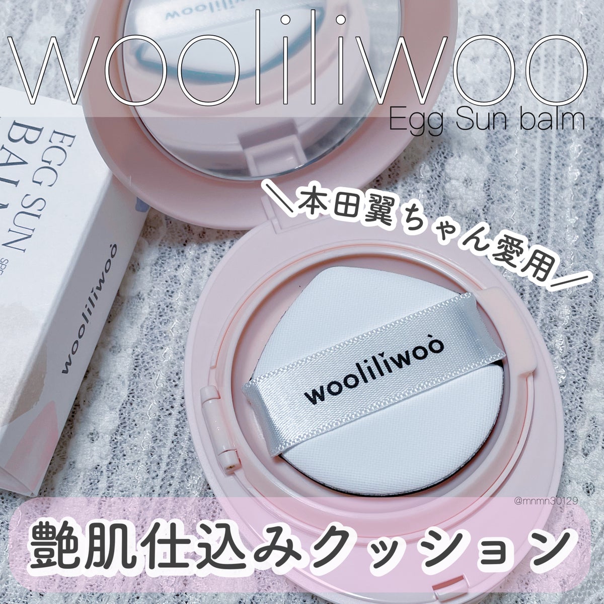 エッグサンバーム|wooliliwooの効果に関する口コミ Wooliliwoo Egg Sun Balm By ある乾燥肌 Lips
