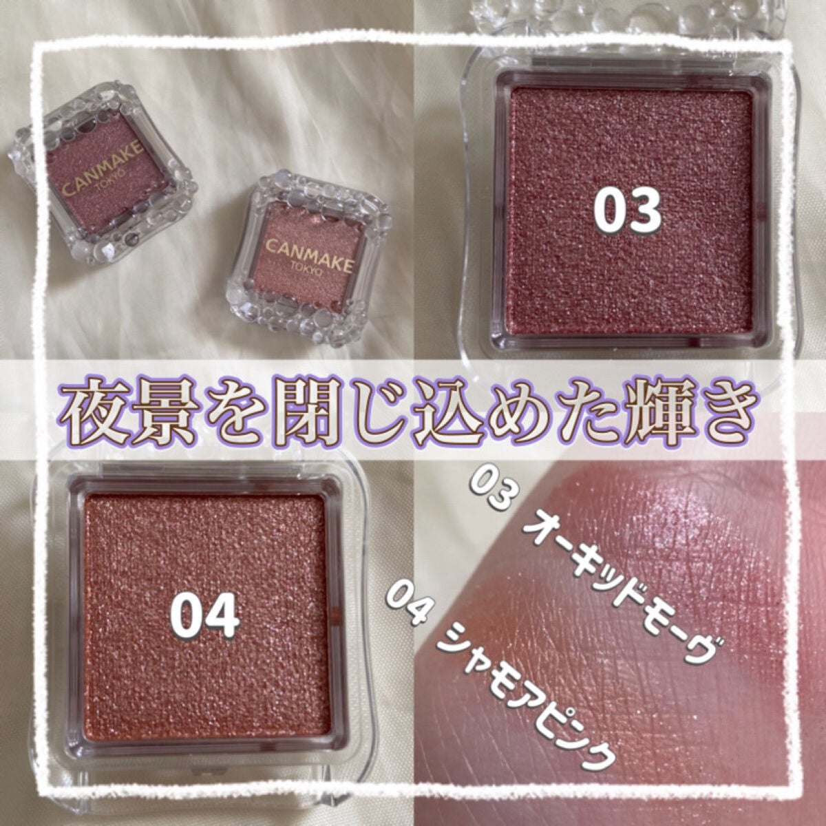 【限定アイシャドウ】シティライトアイズ|キャンメイクの口コミ ブルベにおすすめのアイシャドウ!キャンメイク』 シティライトアイズ By ゆ